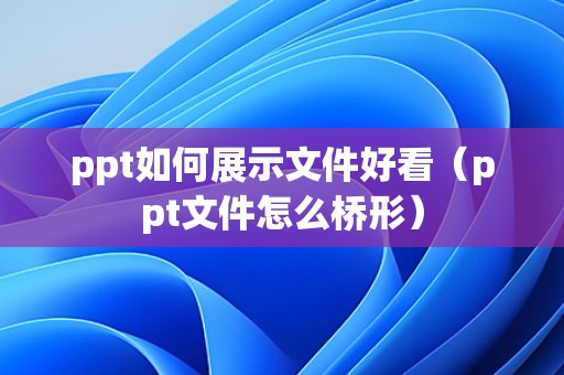 PPT 第233页 - 4224教程网